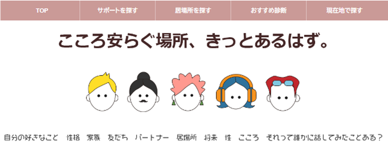 若者をサポート「若ぽた+(プラス)」オープン｜東京都